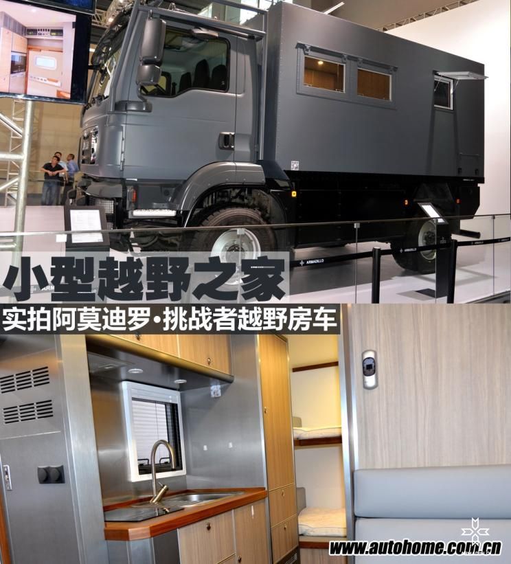 ARMADILLO Challenger RV, a small off-road home - Autohome - MEDIA ...